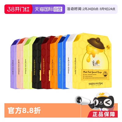 春雨补水保湿面膜韩国进口