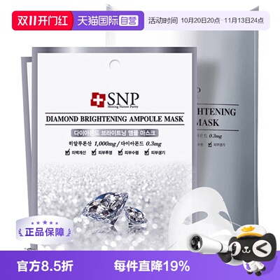 【自营】SNP爱神菲钻石面膜补水保湿滋润提亮10片控油韩国正品
