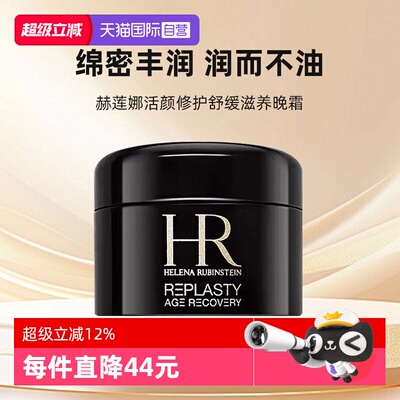 【自营】HR/赫莲娜黑绷带面霜小样保湿紧致活颜修复舒缓晚霜 5ml