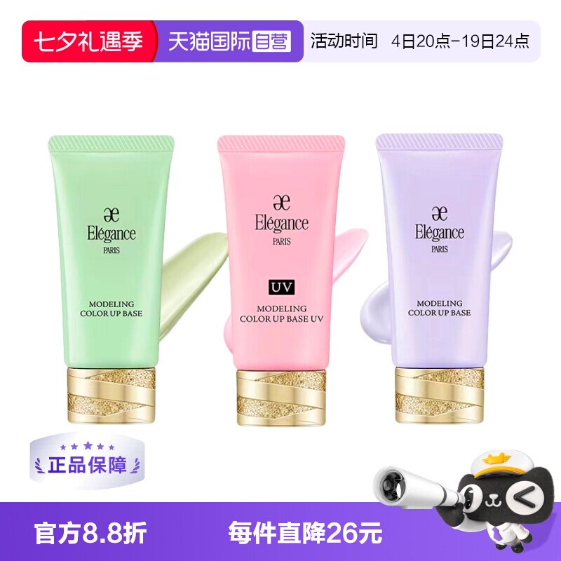 【自营】Elegance/雅莉格丝日本修饰妆前隔离霜粉色/绿色/紫色30g