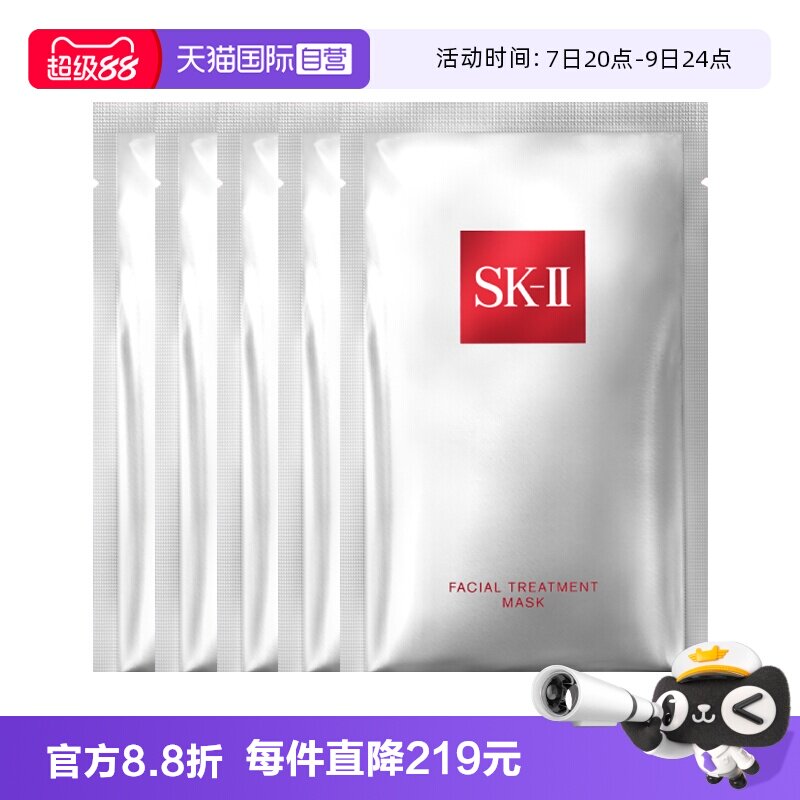 【自营】SK-II前男友面膜贴片式面膜28ml5片保湿舒缓提亮skllsk2