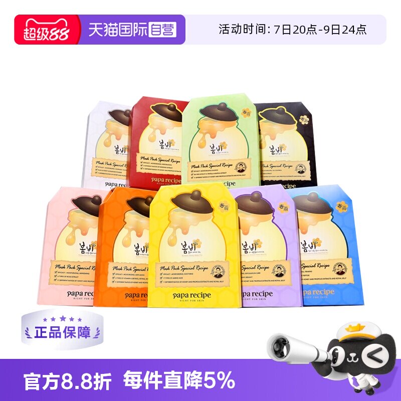 【自营】韩国春雨蜂蜜补水保湿面膜官方正品10片舒缓蜜蜂贴片修护