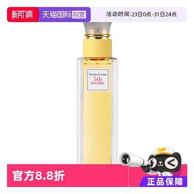 【自营】Elizabeth Arden伊丽莎白雅顿第五大道EDP香水125ml