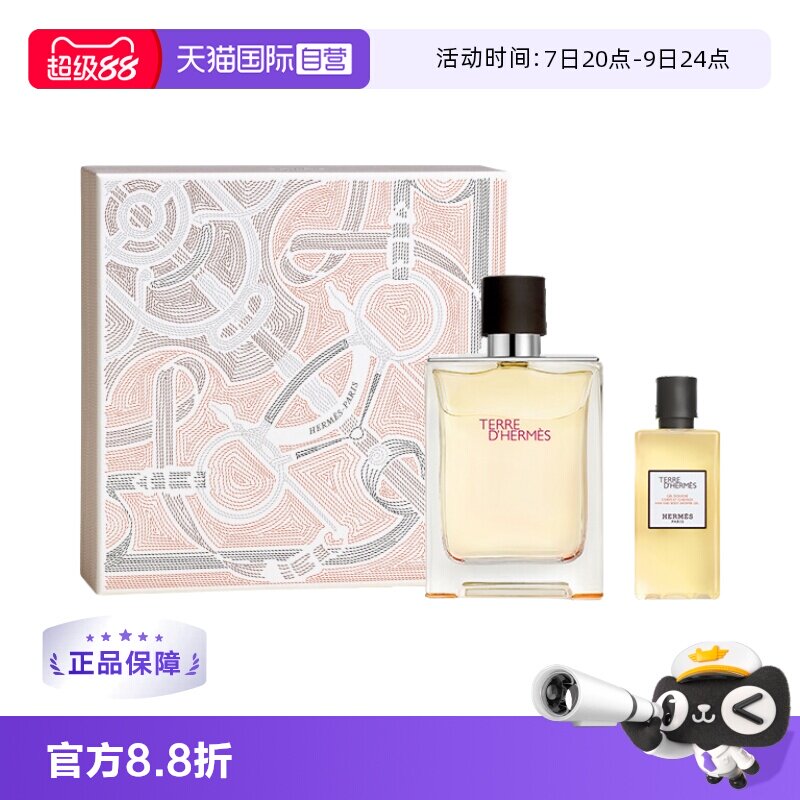 【自营】Hermes/爱马仕大地男士EDT淡香水套装木质香礼盒