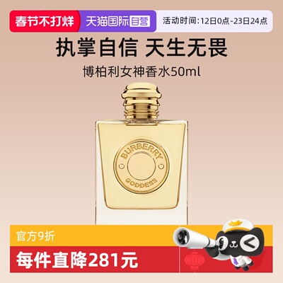 博柏利女神香水50ml花果香调