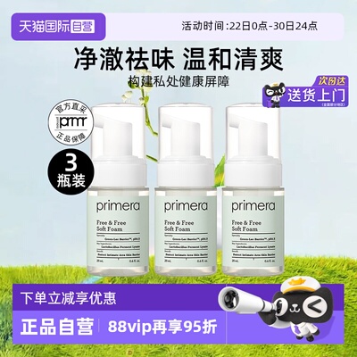 芙莉美娜女性护理清洁泡沫温和