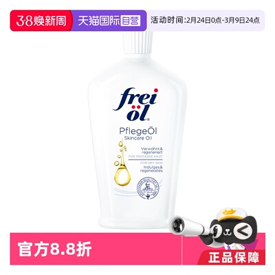 FREIOL/福来身体按摩油