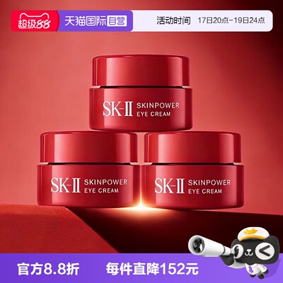 【自营】SK-II大眼眼霜2.5g*3紧致眼部精华霜提亮保湿sk2版本随机