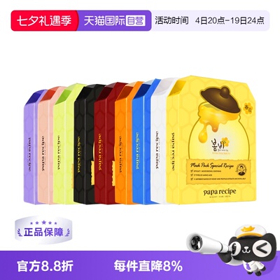 春雨补水保湿面膜韩国进口