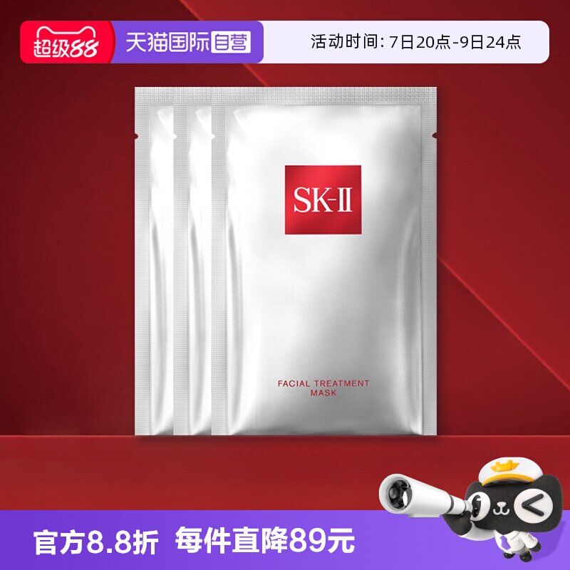 【自营】SK-II前男友面膜贴片式护肤面膜28ml保湿舒缓提亮skllsk2