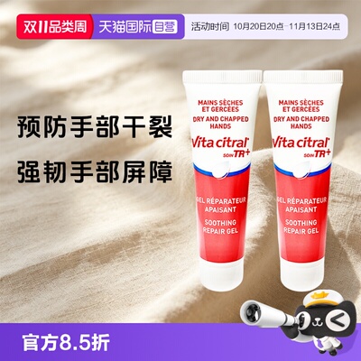 【自营】VITA CITRAL/维德勒修护护手霜30ml*2支
