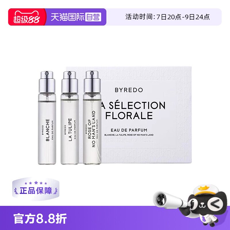 【自营】BYREDO/柏芮朵香水套装12ml*3礼盒套盒限量版旅行装