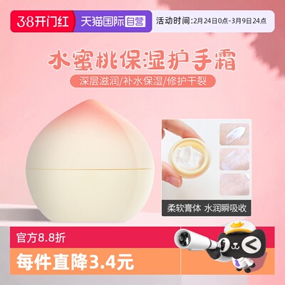 Tonymoly韩国滋润双手蜜桃护手霜
