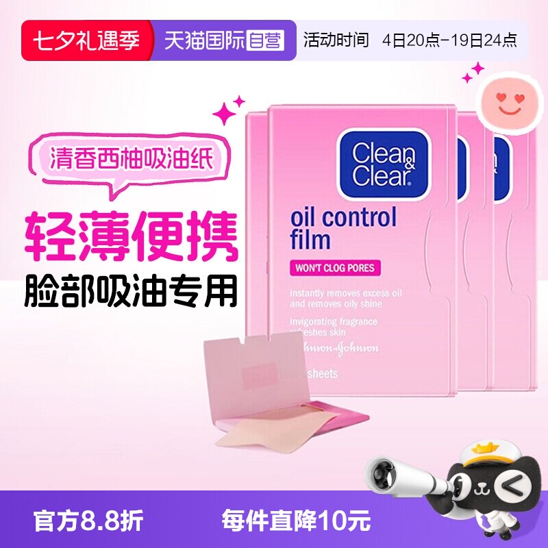 【自营】可伶可俐粉膜西柚味女生面部清爽吸油面纸男女控油学生