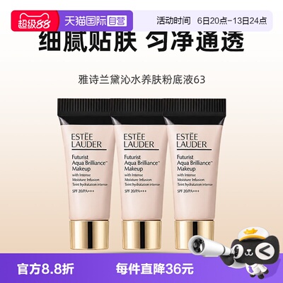 【自营】Estee Lauder/雅诗兰黛沁水养肤粉底液5ml*3干皮滋润防晒