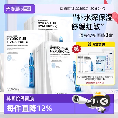 【自营】WONJIN/ 原辰滋养保湿面膜密集修护补水韩国院线品牌30片
