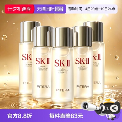 【自营】SK-II神仙水面部精华液sk2精华露30ml*5爽肤水保湿补水