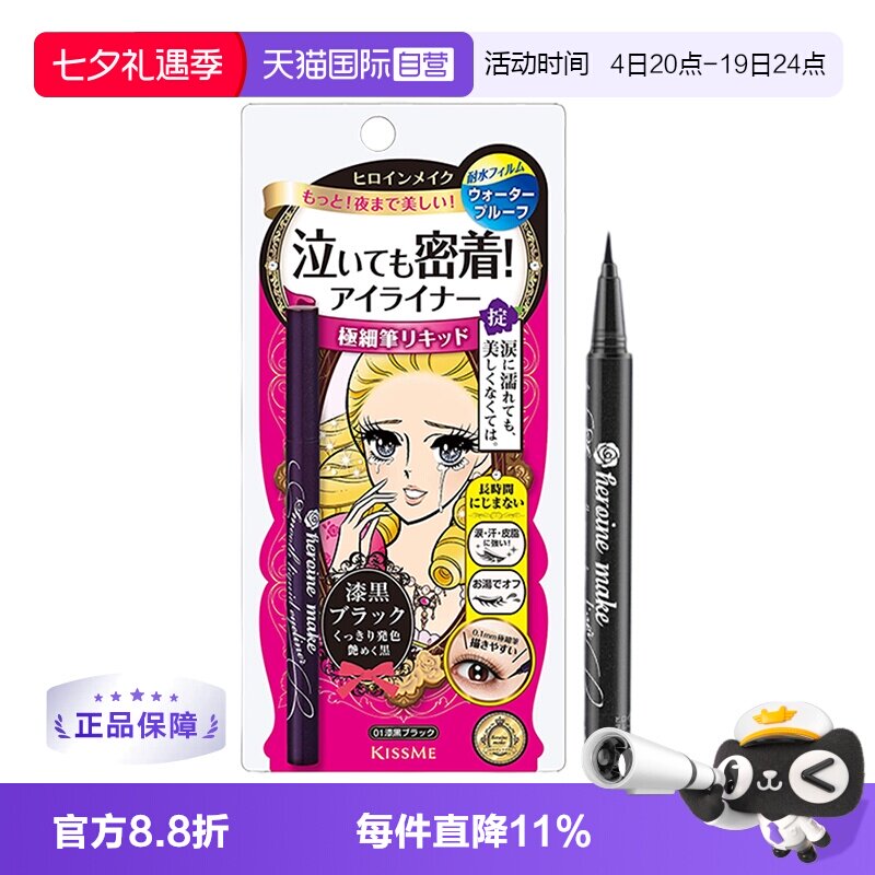 【自营】KISSME奇士美眼线液笔眼线笔极细防水耐汗持久不晕染棕色