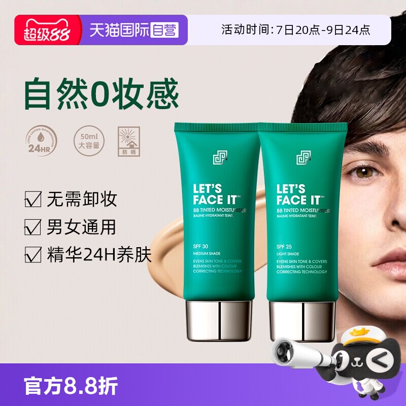 【自营】SHAKEUP男士素颜霜遮瑕BB霜50ml懒人粉底液持久【临期】