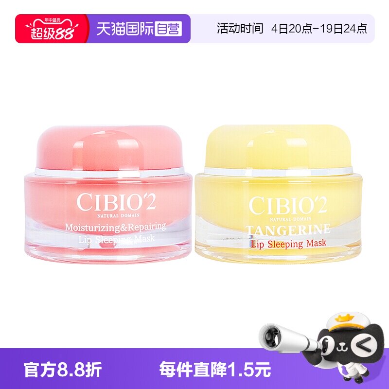【自营】cibio'2唇膜15g滋润防干裂淡化润唇膏泰国保湿睡眠护唇膜