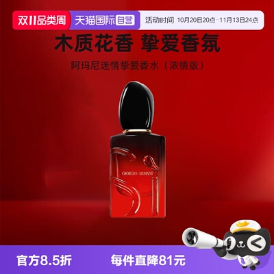 【自营】GIORGIO ARMANI/阿玛尼女士香水红色Si迷情挚爱中小样7ml