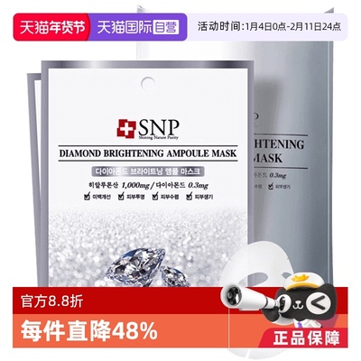 【自营】SNP爱神菲钻石面膜补水保湿滋润提亮10片控油韩国正品