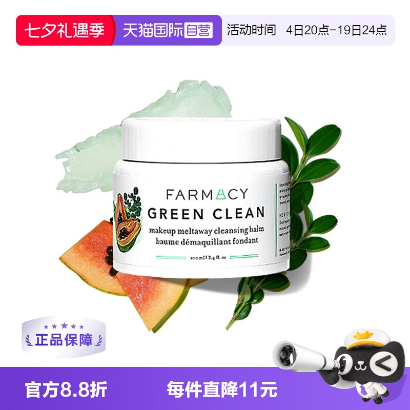 【自营】farmacy法沫溪卸妆膏100ml辣木籽清洁卸妆洁面
