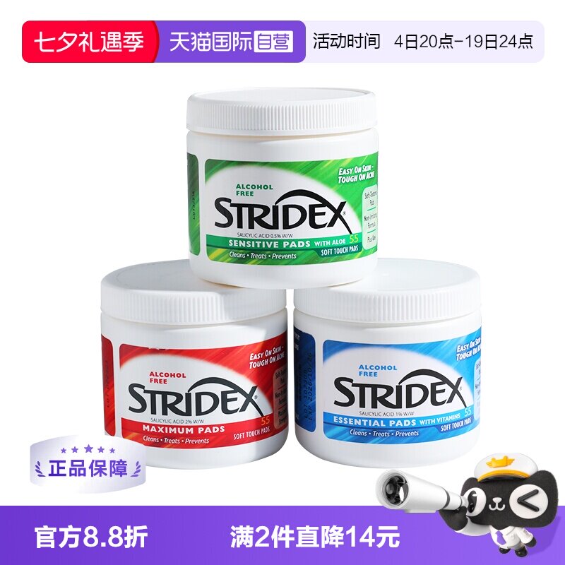 【自营】stridex水杨酸棉片去闭口黑头粉刺祛痘果酸毛孔清洁棉刷