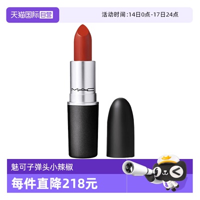 【自营】MAC/魅可大子弹头口红小辣椒哑光唇膏602CHILI哑光旅行装