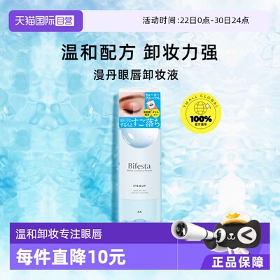【官方直营】漫丹眼唇瓶装卸妆液
