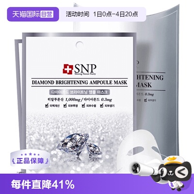 【自营】SNP爱神菲钻石面膜补水保湿滋润提亮10片控油韩国正品