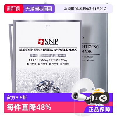 【自营】SNP爱神菲钻石面膜补水保湿滋润提亮10片控油韩国正品
