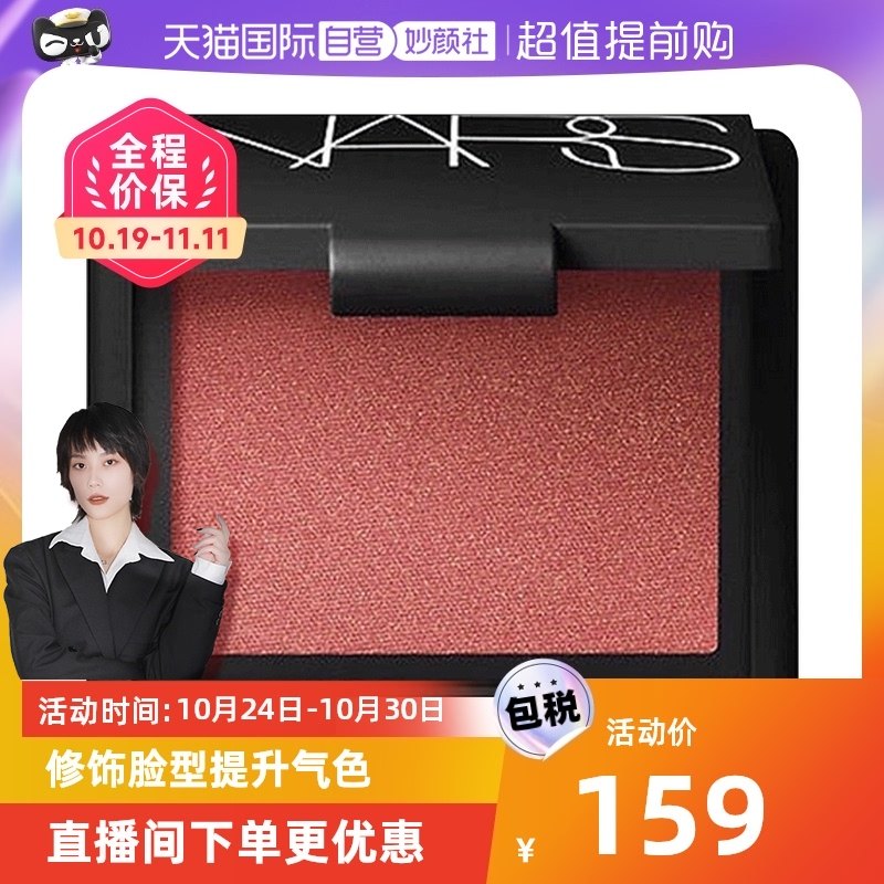 【自营】Nars/娜斯经典修容腮红盘4.8gOrgasm新款愉悦红粉色炫色_虎窝淘