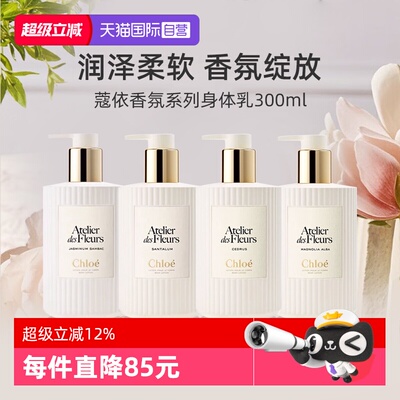 Chloe蔻依身体乳300ml礼物