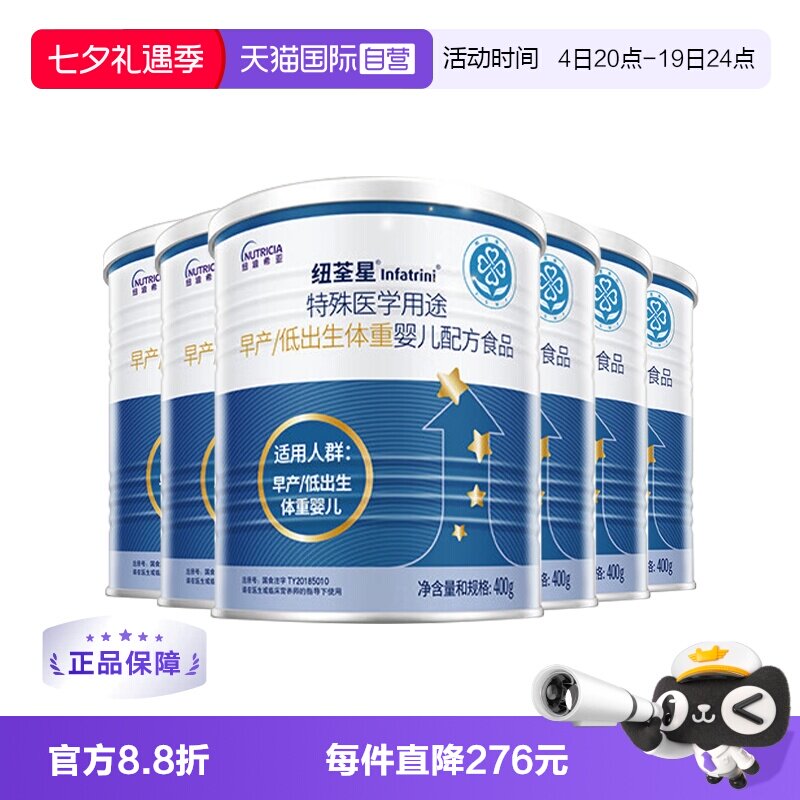 【自营】纽荃星早产/低出生体重儿全营养益生元配方奶粉400g*6罐