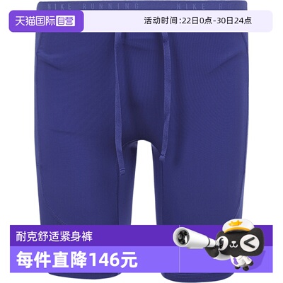 【自营】NIKE耐克男子运动训练紧身短裤IF2041-430