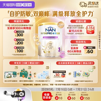 能恩全护3段奶粉适度水解800g*3