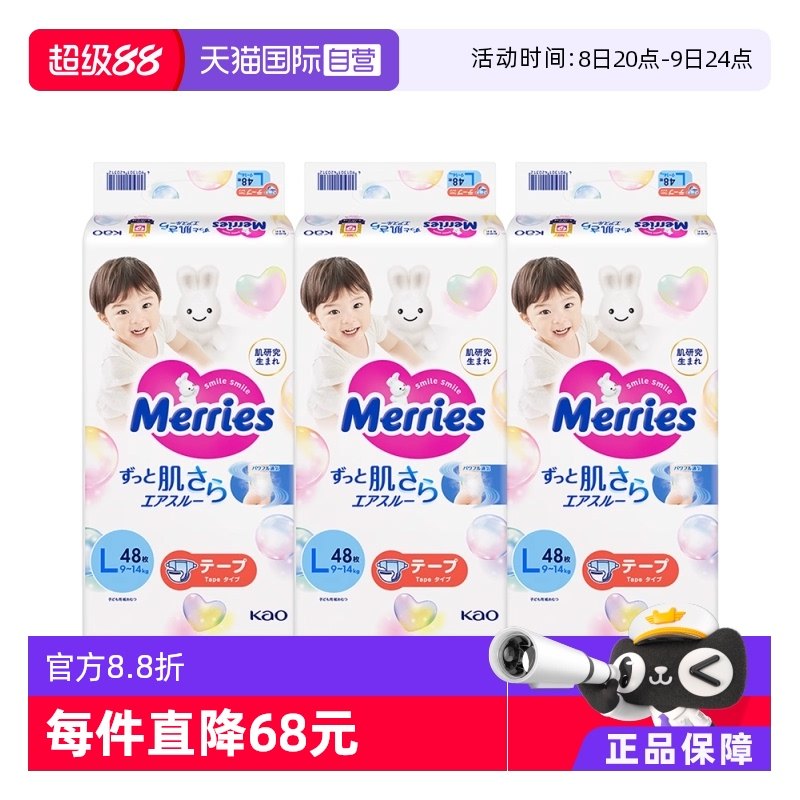 【自营】日本花王妙而舒Merries超薄透气婴儿纸尿裤尿不湿L48*3_虎窝淘