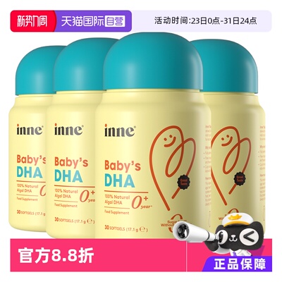 inne因你宝宝DHA补脑海藻油*4