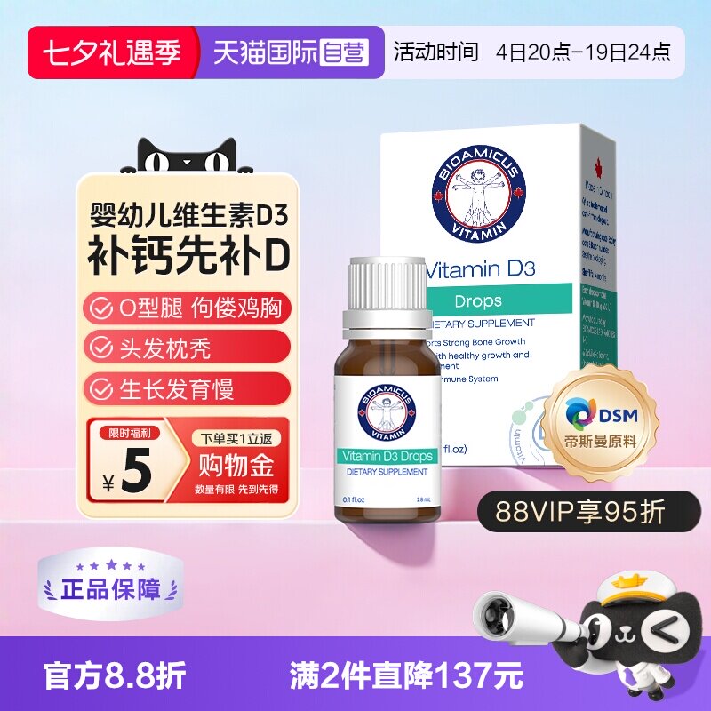 【自营】BIOAMICUS百适滴维生素D3滴剂400IU新生婴幼儿一岁以下