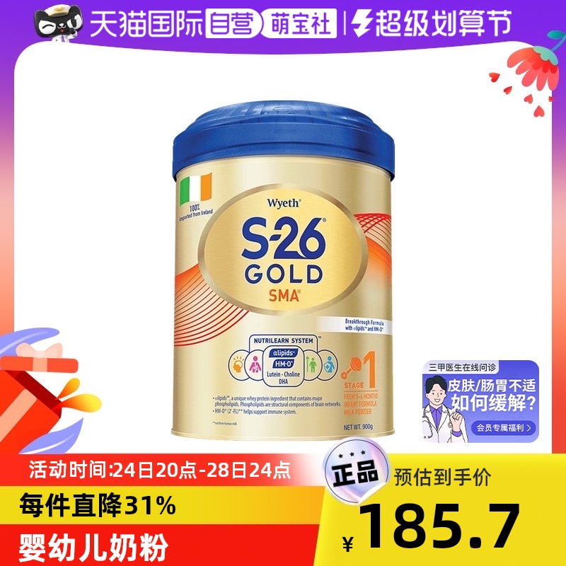 【自营】惠氏S-26金装爱儿乐婴幼儿奶粉900g宝宝进口一段母婴正品_虎窝淘