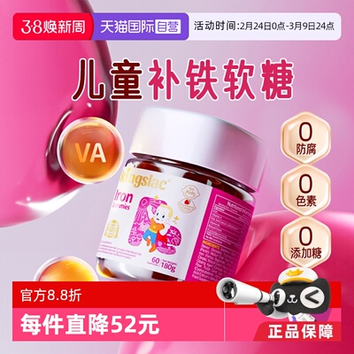 【自营】可维思儿童补铁软糖绿源铁缺铁宝宝铁剂非液体补铁软糖