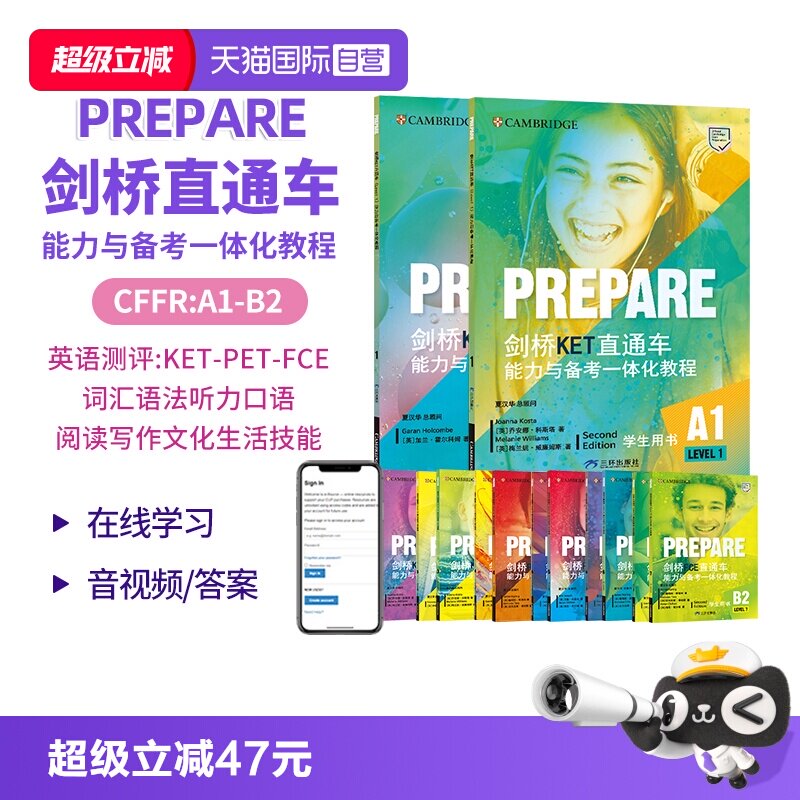 【自营】剑桥通用五级考试Prepare 剑桥KET/PET/FEC直通车 能力与备考一体化教程 剑桥国际少儿英语考级中学英语教材prepare国内版