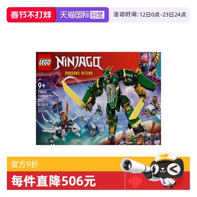 【自营】乐高幻影忍者系列71845劳埃德的变形机甲拼搭积木玩具