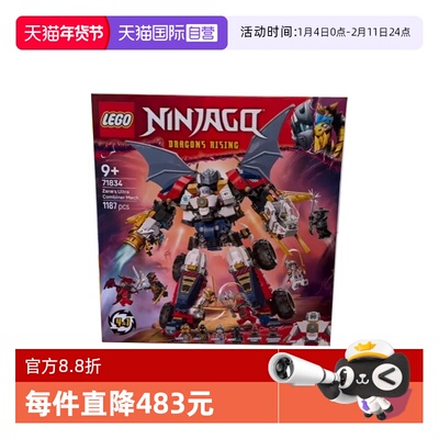 【自营】LEGO乐高71834赞的高科技组合式机甲幻影忍者拼搭积木