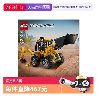 【自营】LEGO乐高42197大型挖掘装载车机械组系列2025拼搭积木