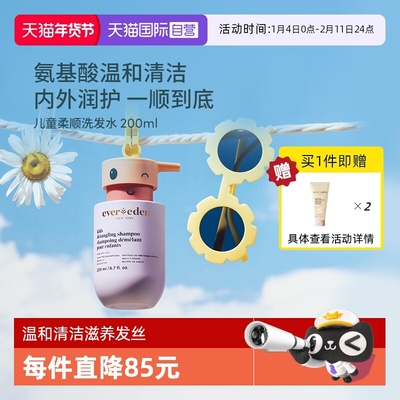 Evereden安唯伊儿童柔顺洗发水