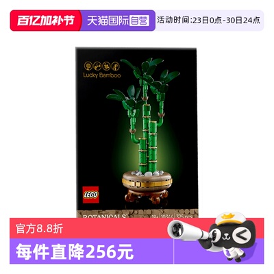 【自营】LEGO乐高10344富贵竹ICONS系列拼搭积木摆件玩具礼物女孩