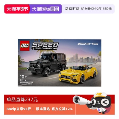 【自营】LEGO乐高超级赛车系列76924 AMG G63和AMG SL63拼搭积木