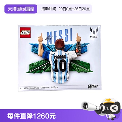 乐高世界杯43018梅西庆祝时刻